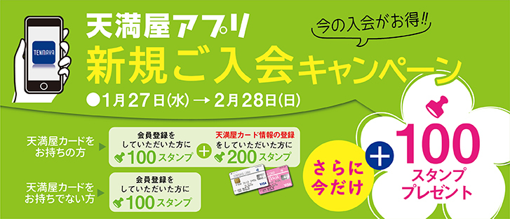 天満屋 福山店 
